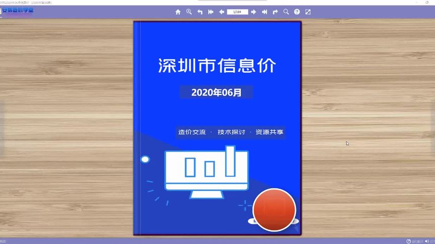 这里有本深圳最新信息价电子书送给你