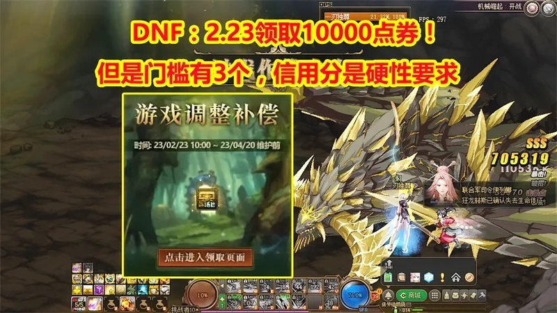 DNF:2.23领取10000点券!但是门槛有3个,信用分是硬性要求