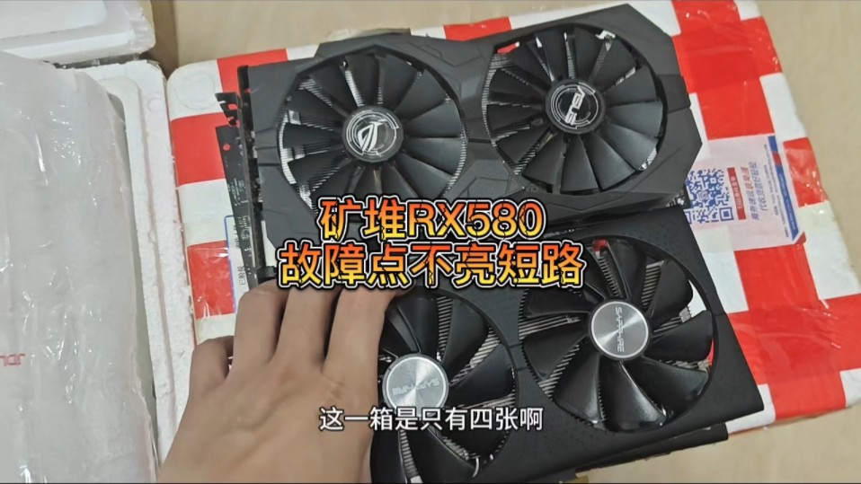 今天我们又来大战矿堆,RX580点不亮,检测是短路。#电脑显卡 #显卡...