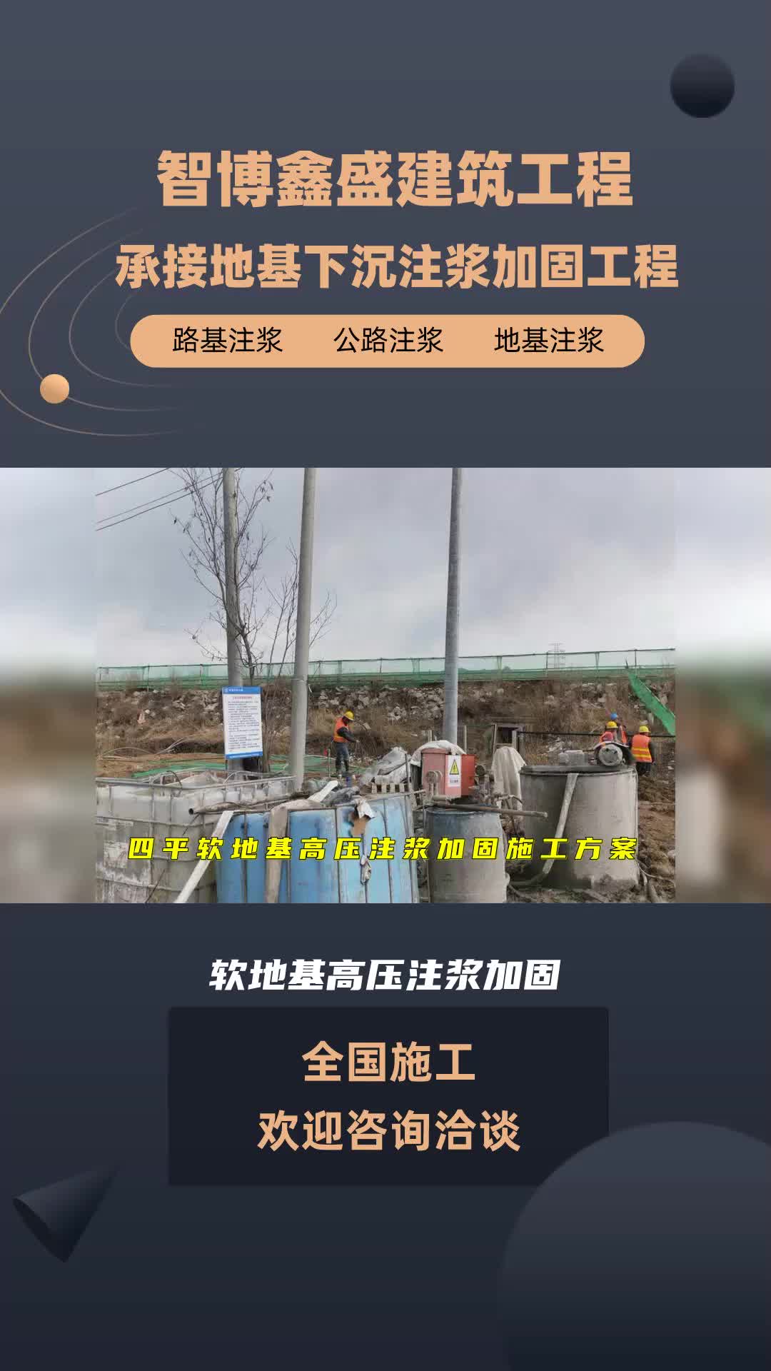 四平软地基高压注浆加固施工方案 #软地基高压注浆加固 #路基回填土...