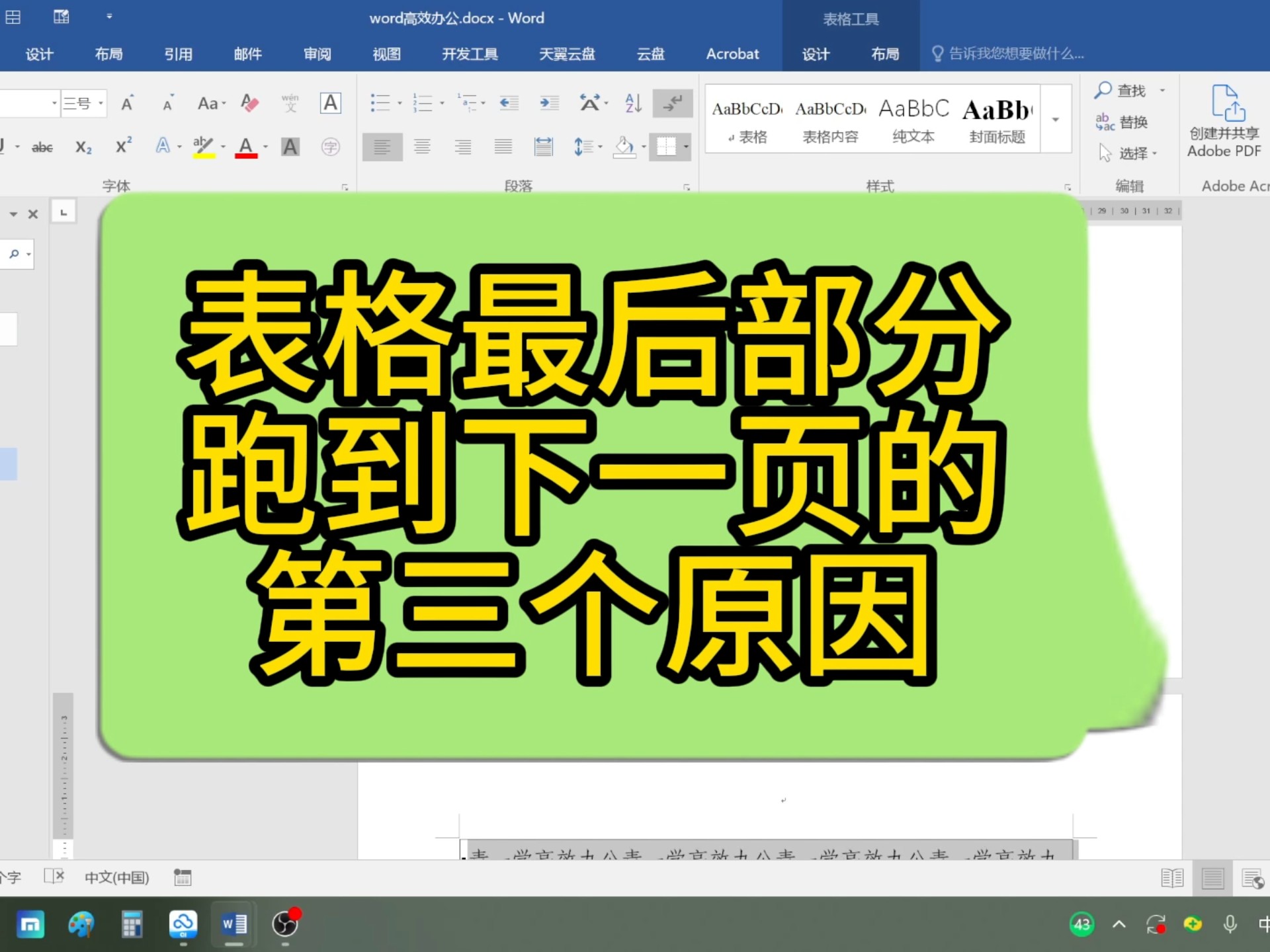 表格的最后跑到下一页的第3个原因