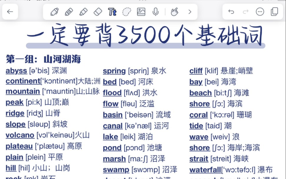 英语3500个基础词!分类背诵!暴涨词汇量!