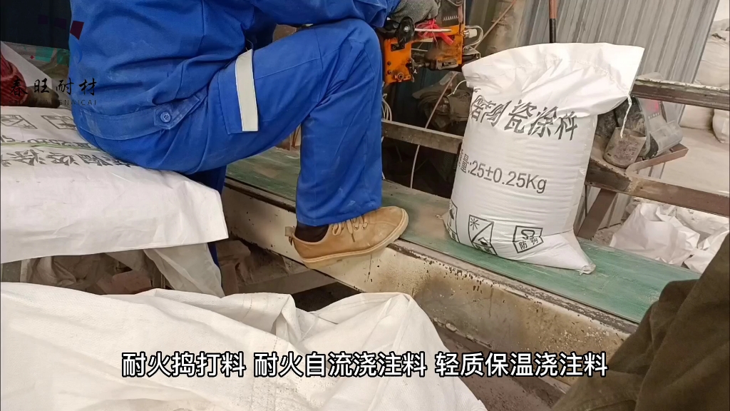春旺耐材浇注料生产厂家