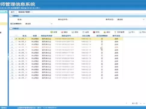 14_全国教师管理信息系统_教师用户管理