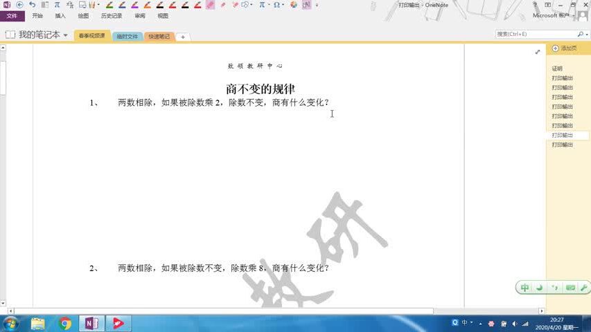 四年级 商的变化规律 除数不变,被除数变化对商的影响