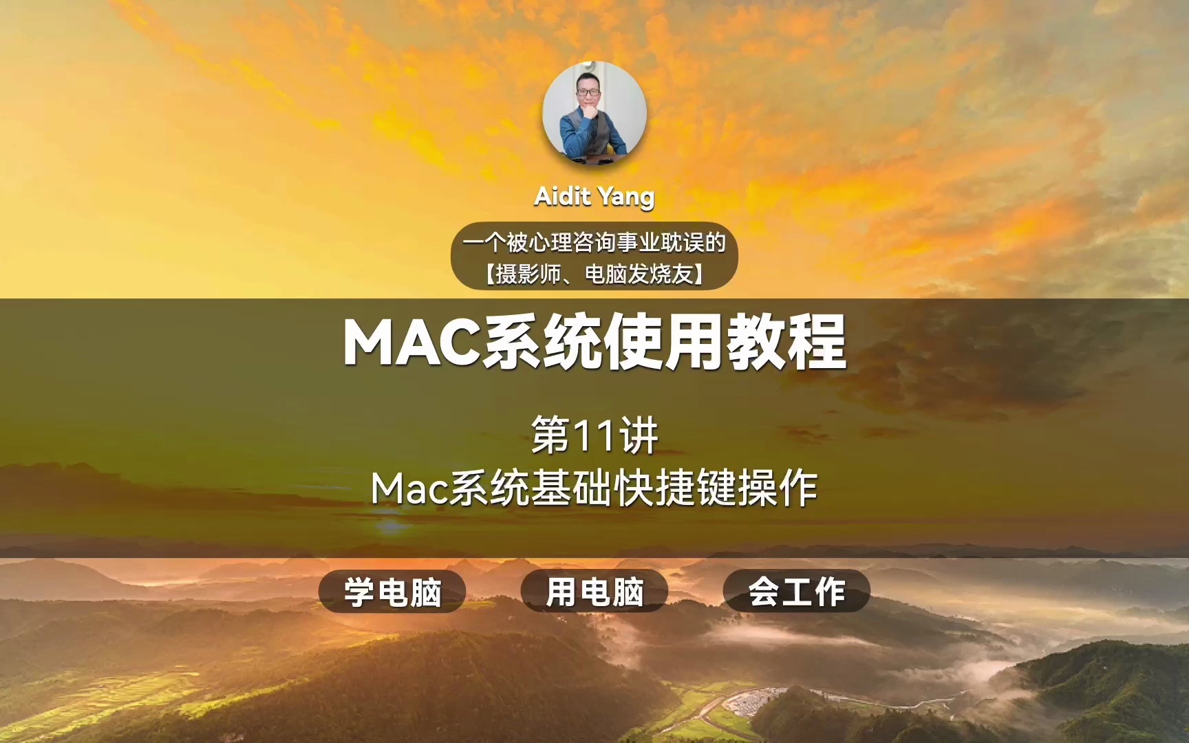 第11讲:Mac系统基础快捷键操作
