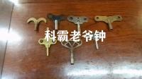 钟表上弦钥匙各式各样