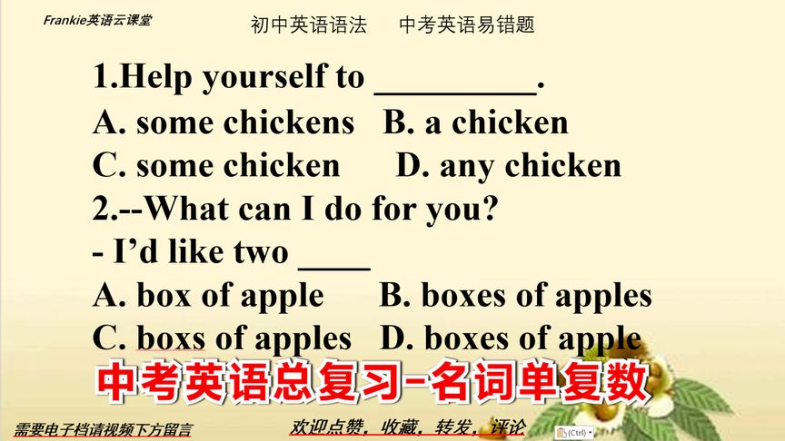 中考英语总复习:Chicken是可数名词还是不可数名词?名词单复数