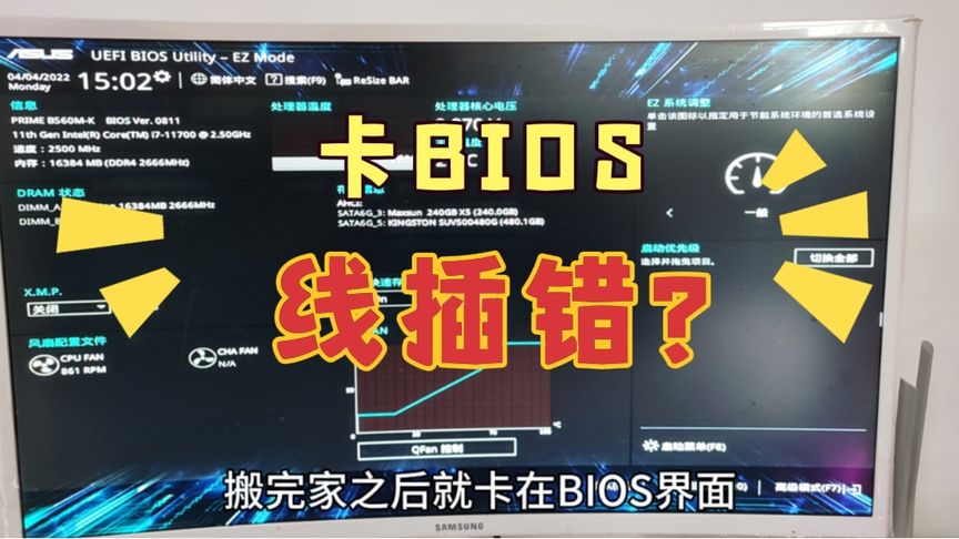搬完家后#电脑开机#卡在BIOS#界面,什么情况?