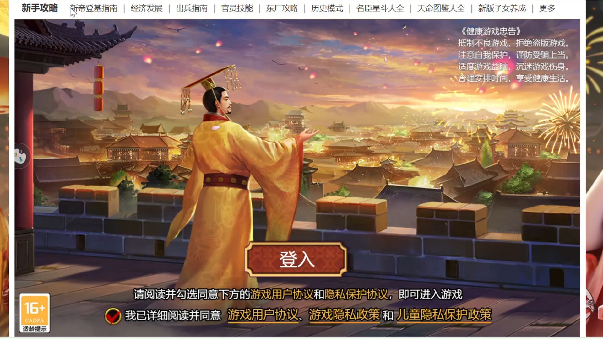 皇帝成长计划2自由模式新手第十四期