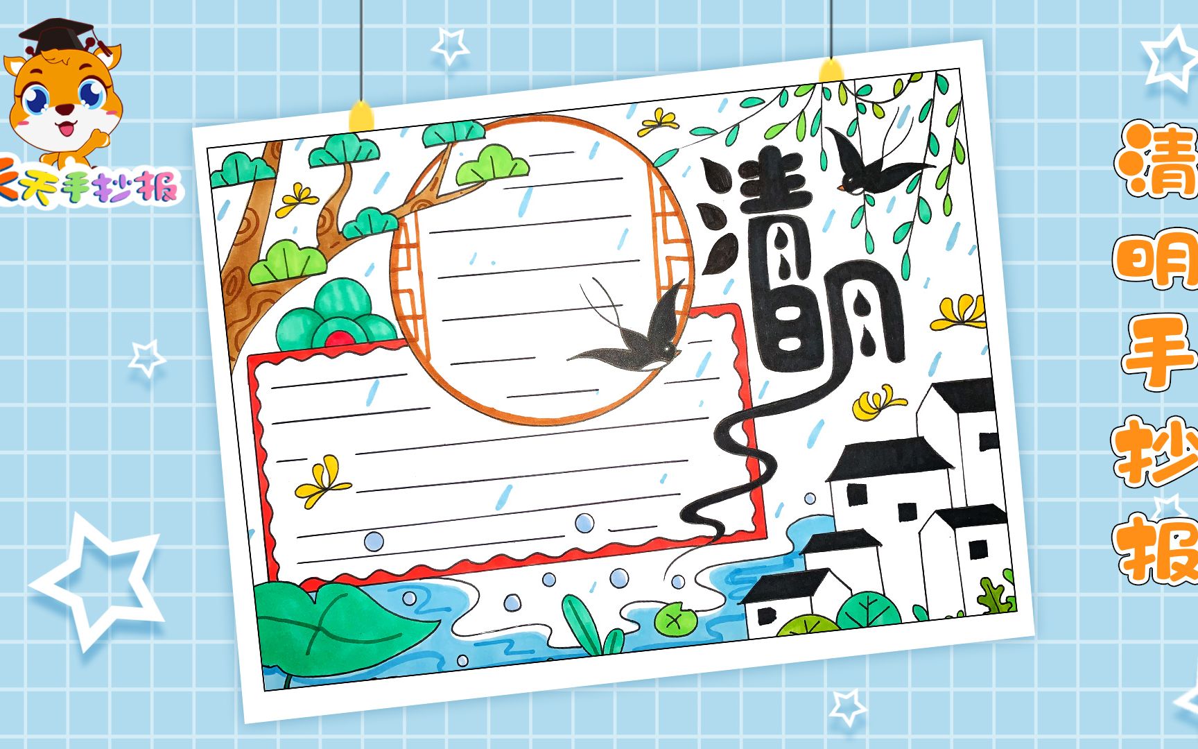 【天天手抄报】清明节手抄报一等奖教程,教你画清明手抄报,超漂亮!
