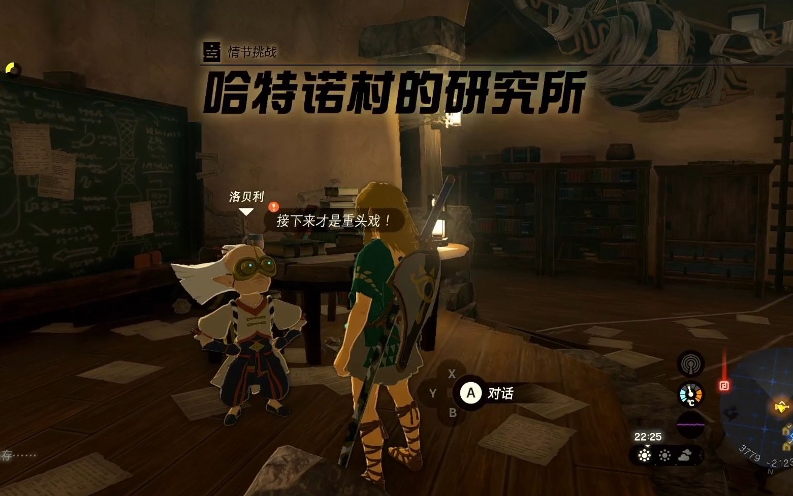 【塞尔达王国之泪】神庙感应器!哈特诺村的研究所