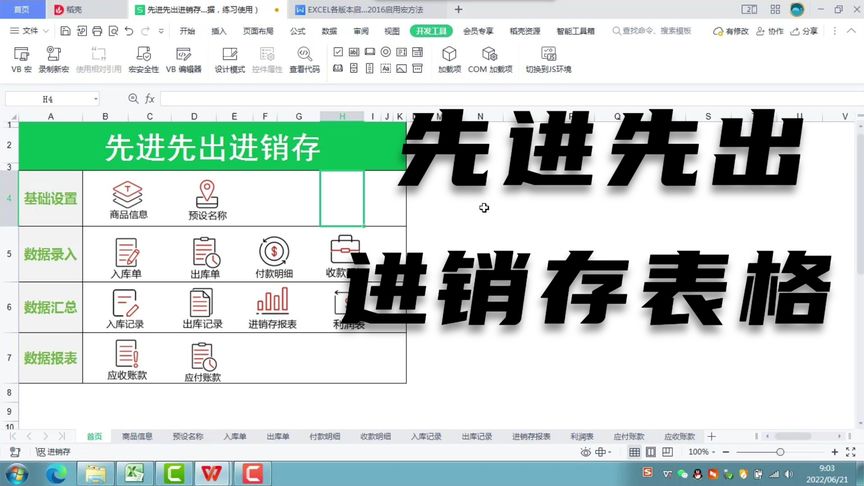 先进先出进销存手动填写商品批号先进先出出入库管理EXCEL表格