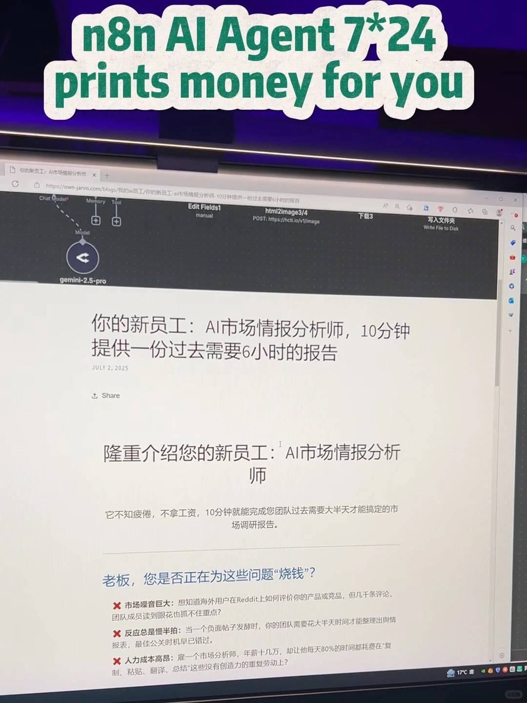 AI员工太香了,n8n爬虫分析