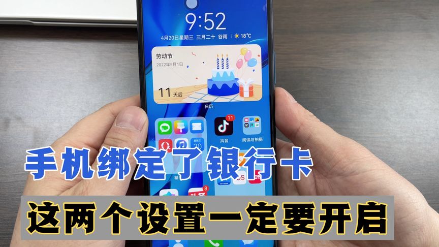 手机绑定了银行卡,这2个设置一定要开启,好多人忽略了!很实用