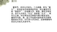 让学课堂学生微课系列之聆听中国传统节日-重阳节-念泽宇