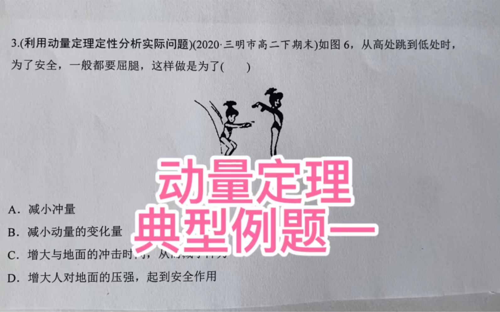 高中物理,动量定理,典型例题一