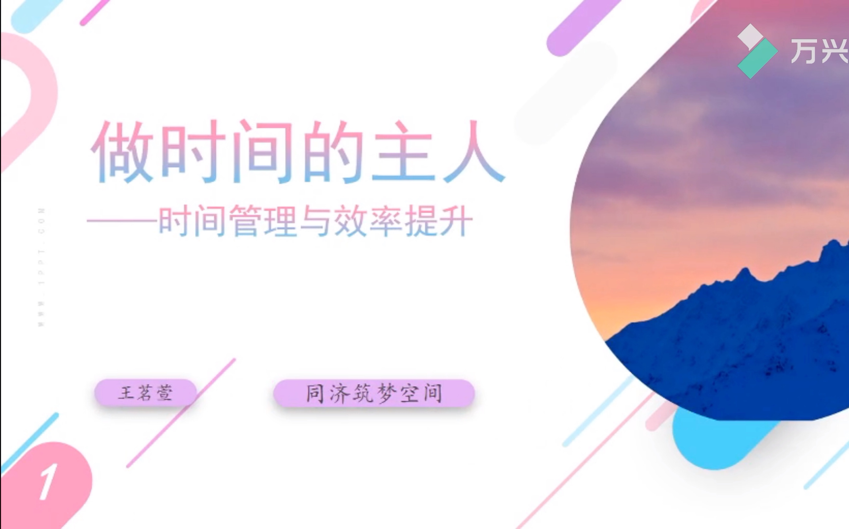 【梦想微课】教你时间管理小妙招!如何做时间的主人?谈谈时间管理与...