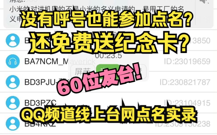 参与免费送纪念卡?QQ频道第四次线上台网点名实录