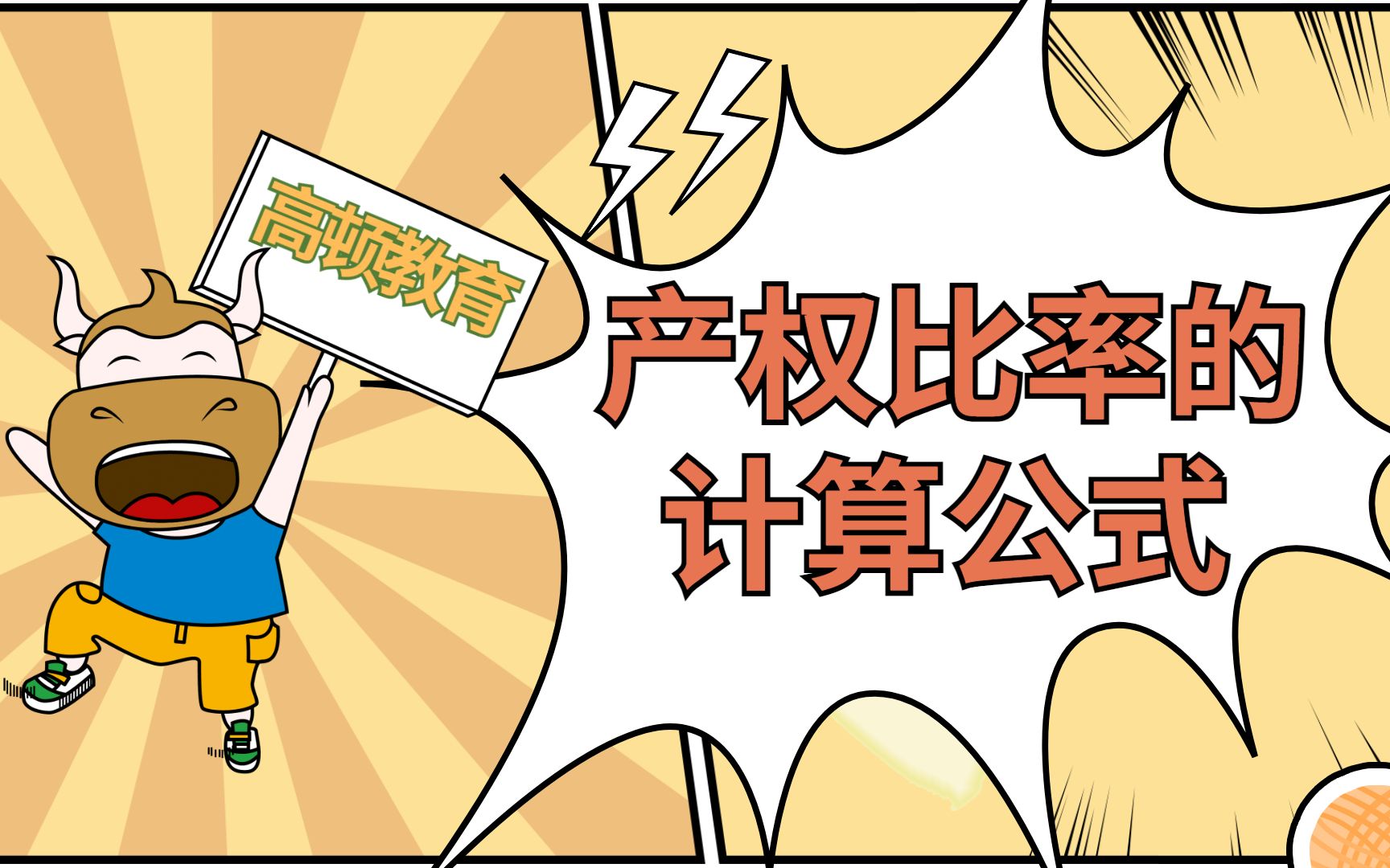 中级会计师|中级会计职称|中级会计之产权比率的计算公式