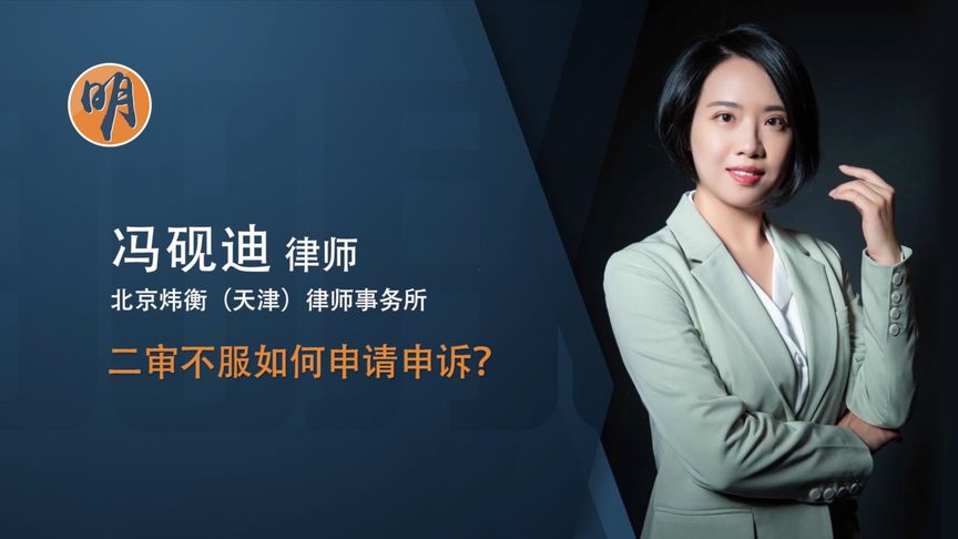 二审不服如何申请申诉