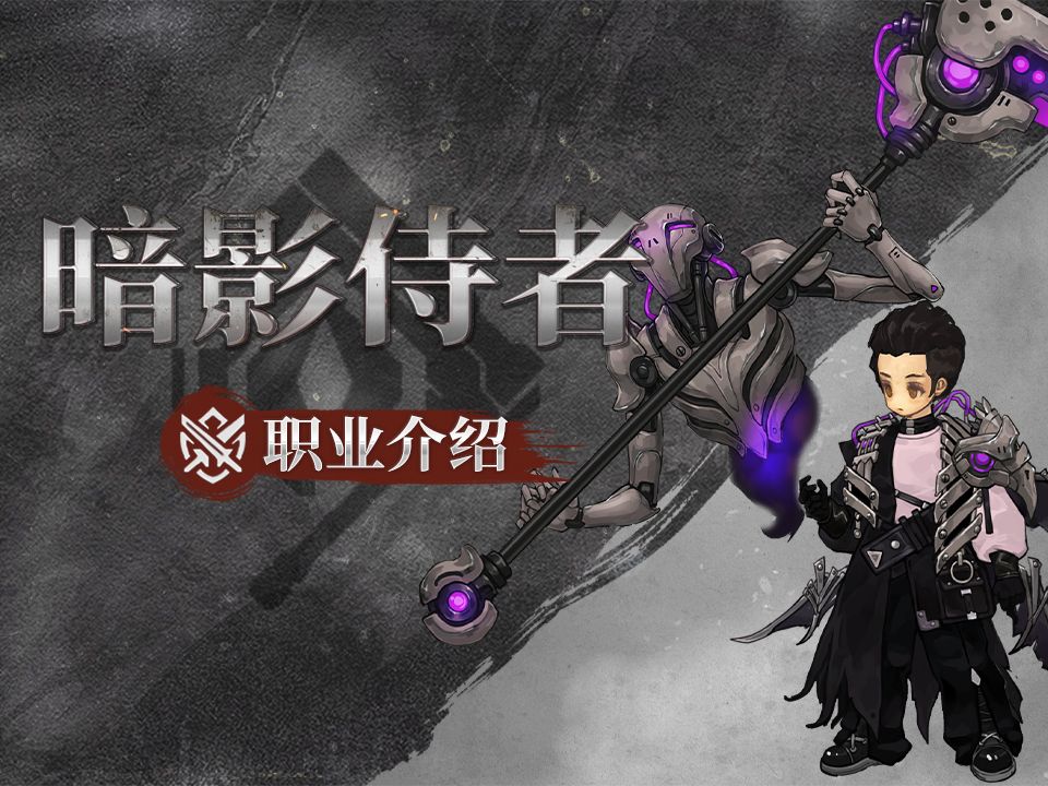 【吟游战记】档案室-「职业介绍|暗影侍者」