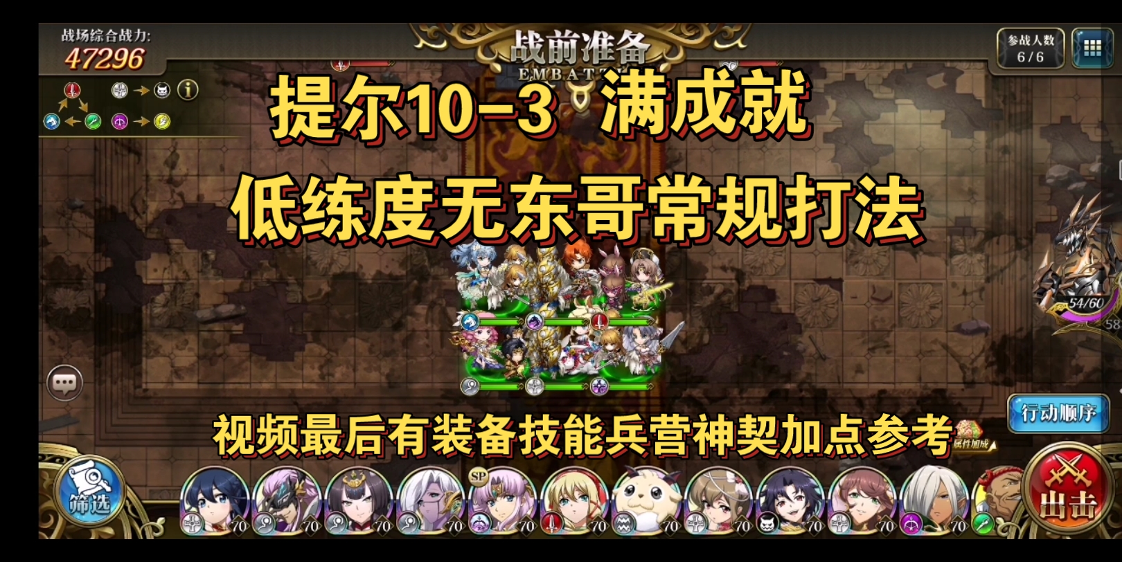 极星的国度-阿斯加德-提尔10-3低练度无东哥常规打法(满成就)