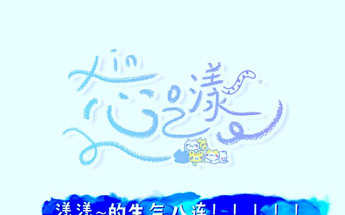 漾漾的生气八连!