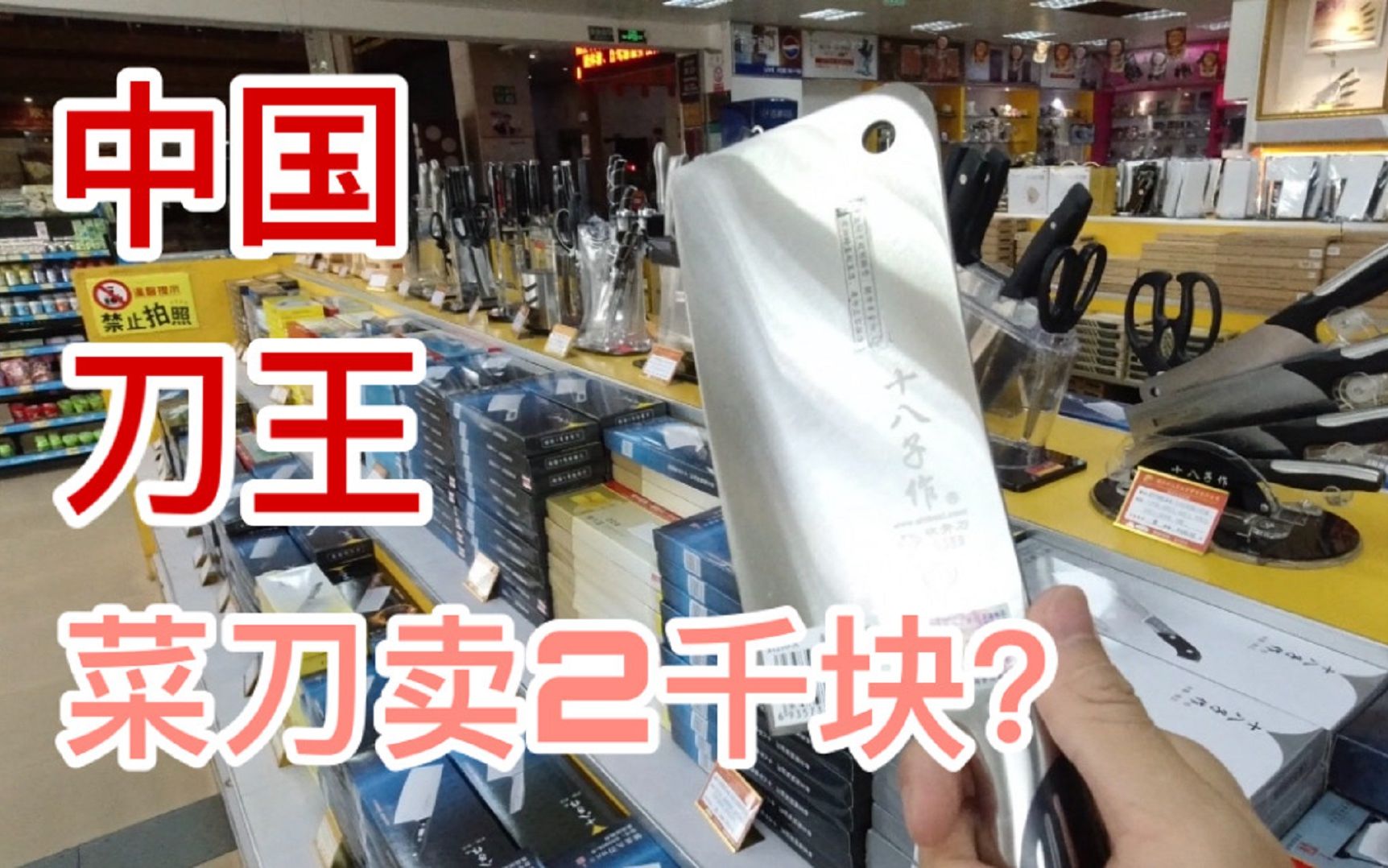 带你参观中国第一刀,一把菜刀2千块!一口气买了2把!