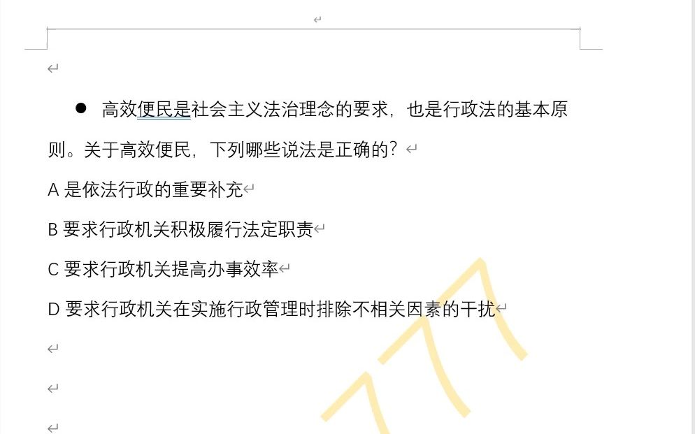 0018i法考真题|行政法题18