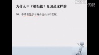 为什么申请信用卡会被拒绝,如何避免被拒