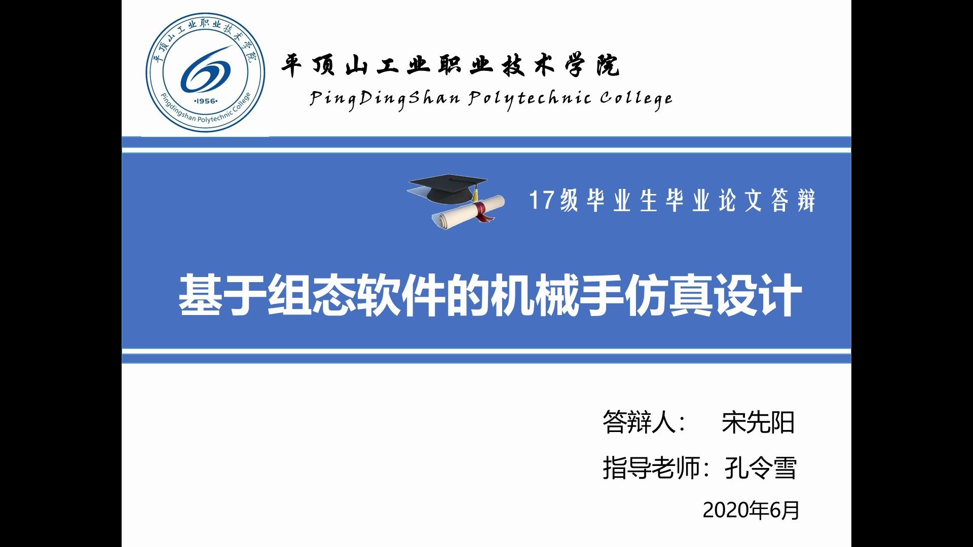 基于组态软件的机械手仿真设计毕业答辩PPT