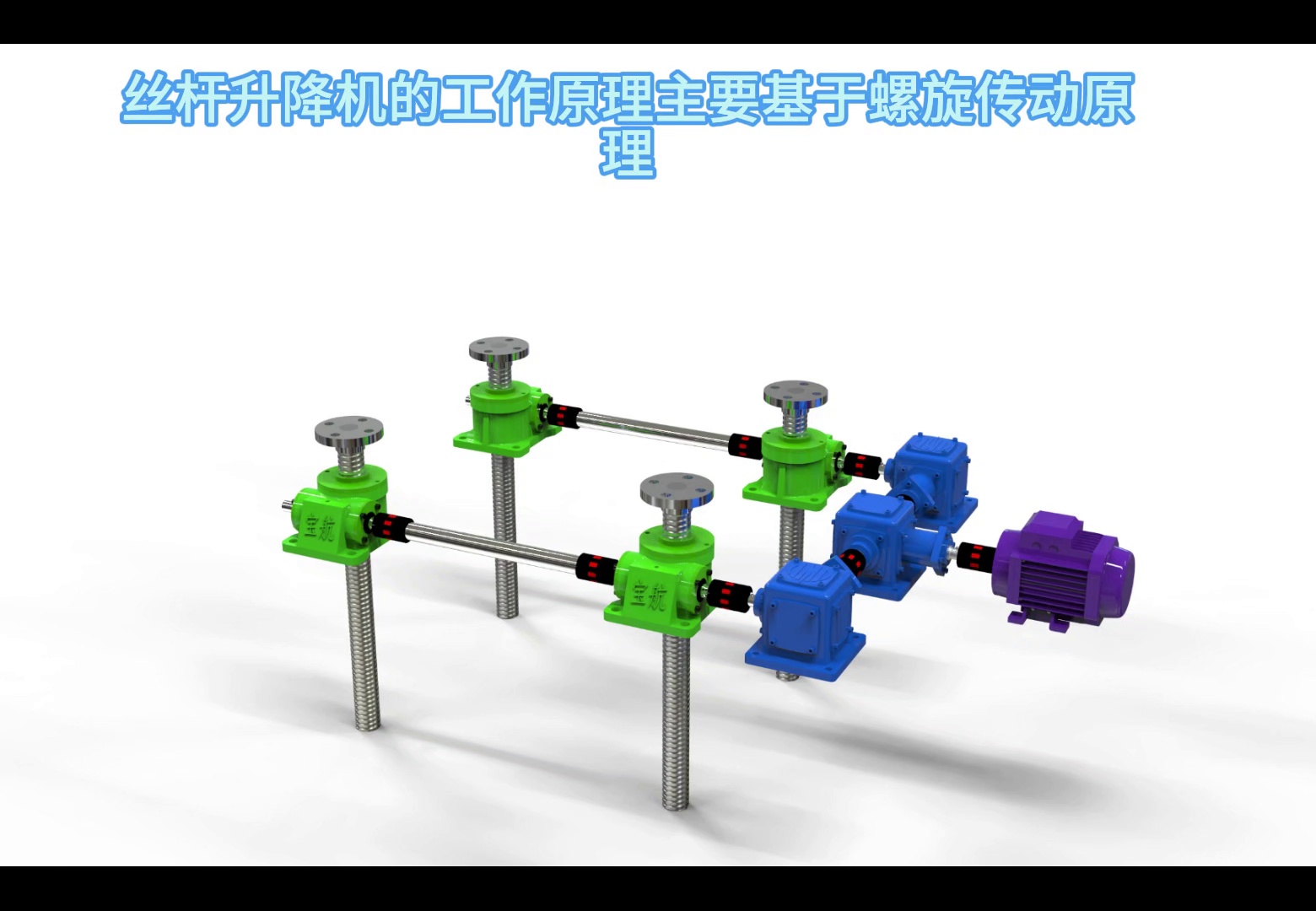 ...间隙蜗轮蜗杆 #双导程蜗轮蜗杆 #蜗轮蜗杆升降机 #螺旋丝杆升降机 ...