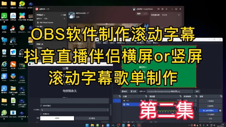 抖音直播伴侣直播间添加滚动字幕歌单教程,横屏和竖屏方法一样