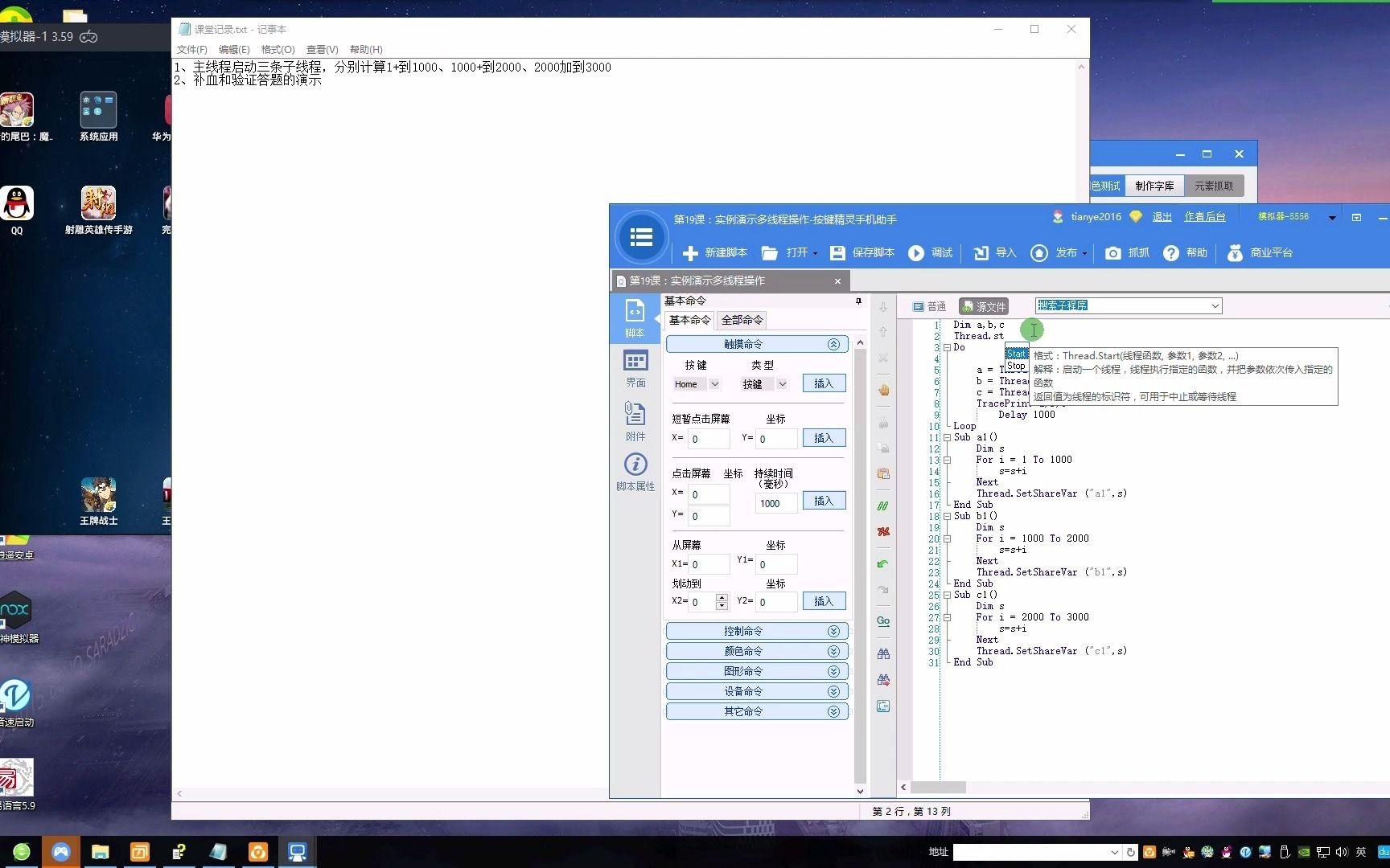 实例演示按键精灵安卓版多线程操作