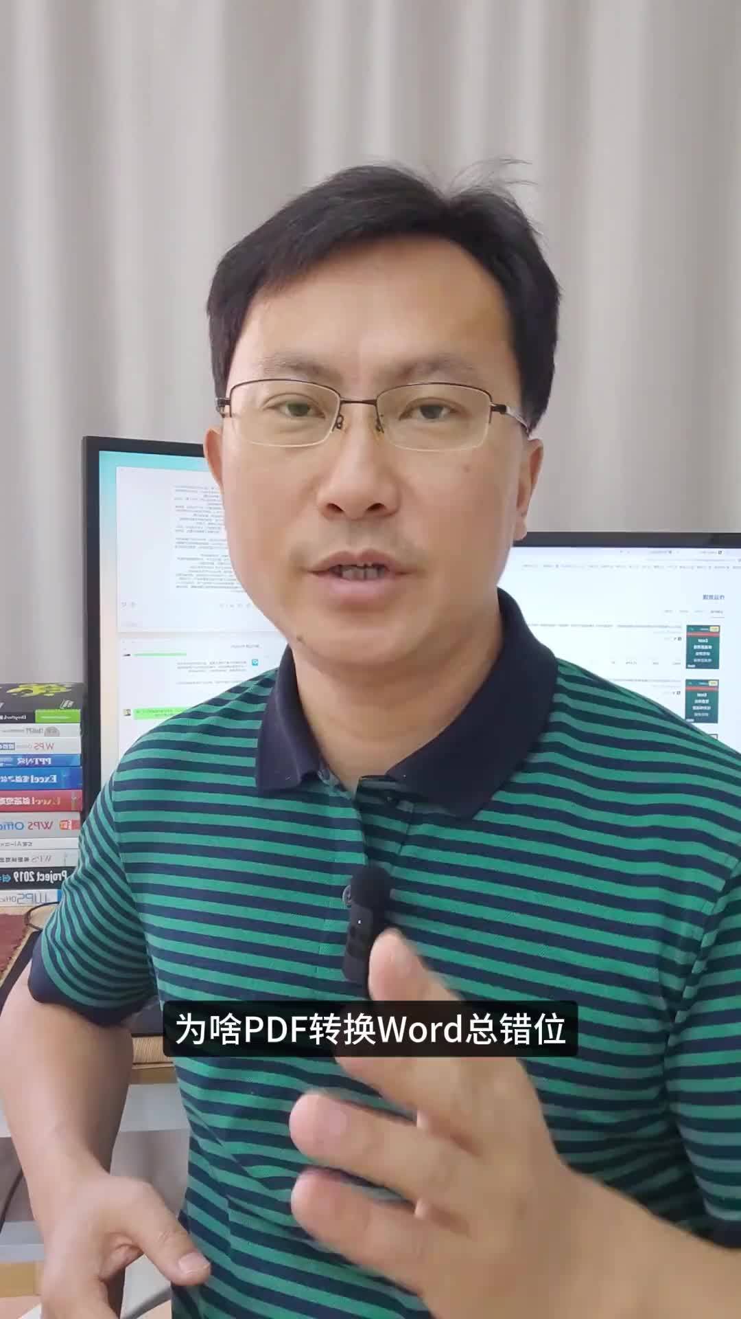 PDF转Word为啥总错位有乱码?