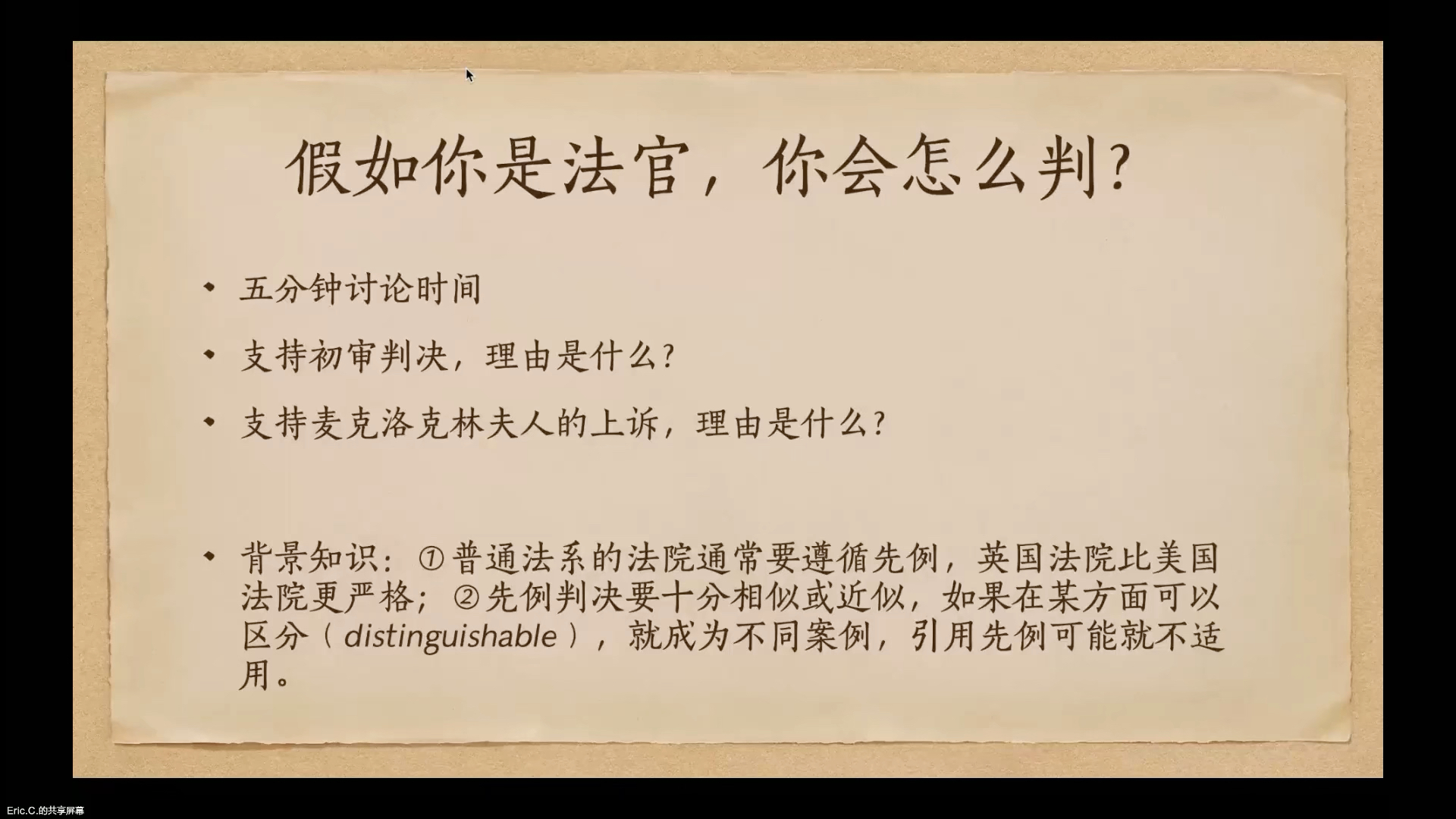 正义的算法——英美法治史上的四个经典案例