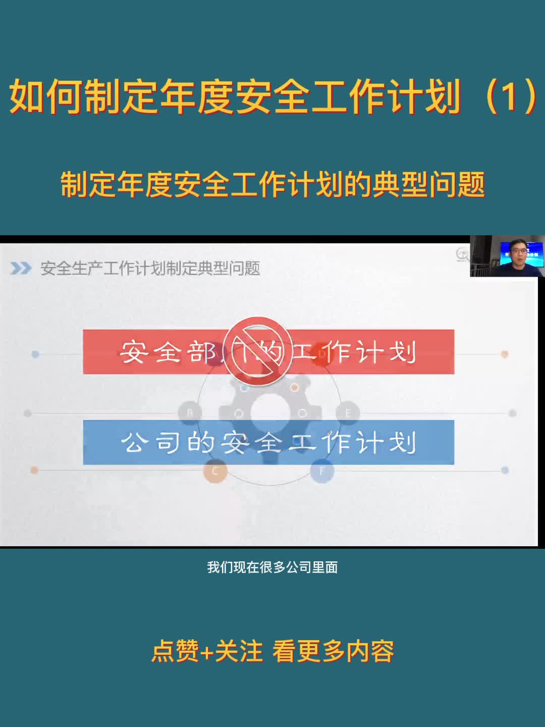 制定年度安全工作计划的典型问题