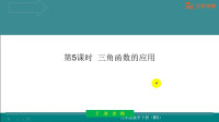 北师大版九年级数学:三角函数的应用