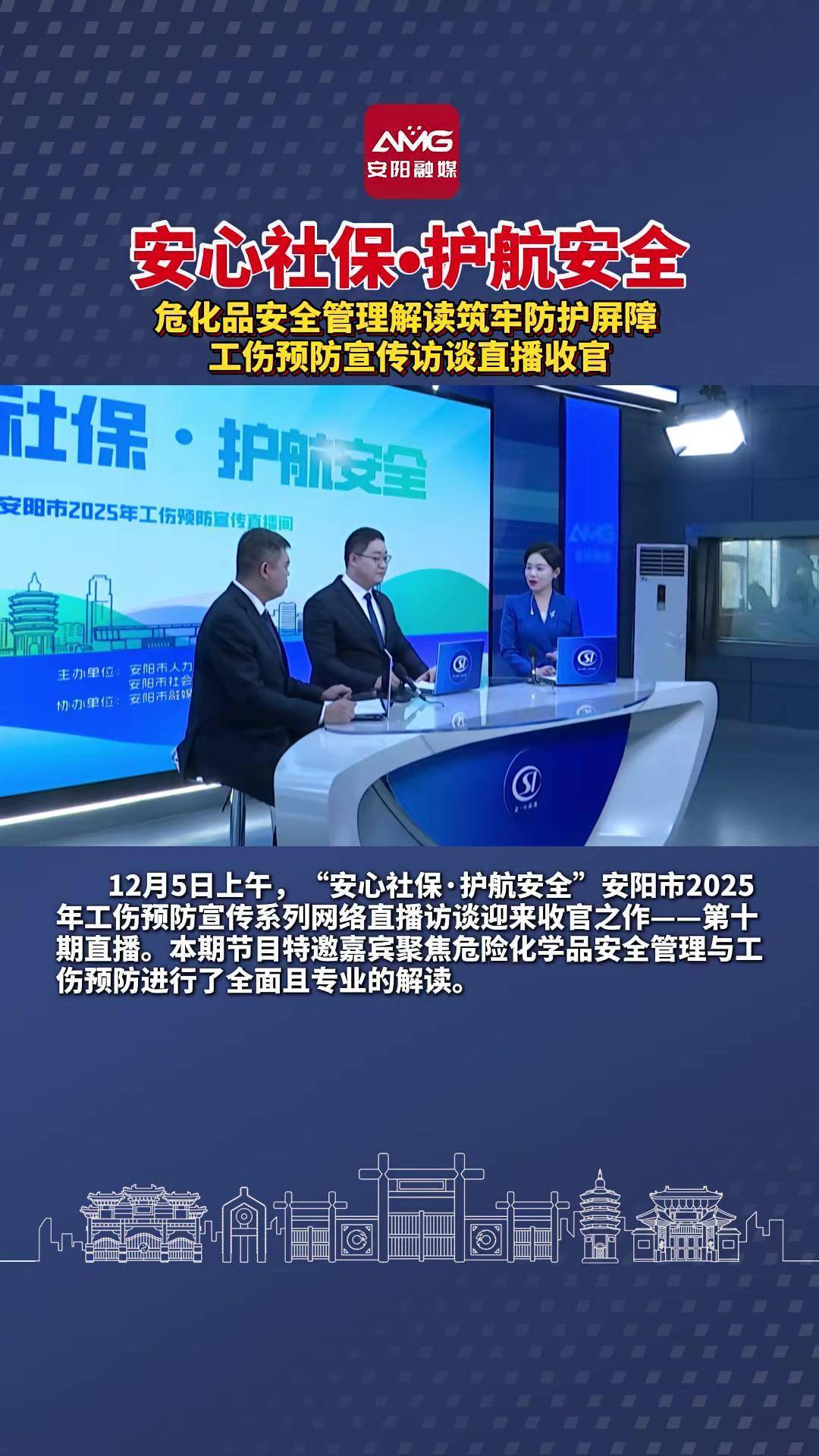 #"安心社保·护航安全"危化品安全管理解读筑牢防护屏障工伤预防...