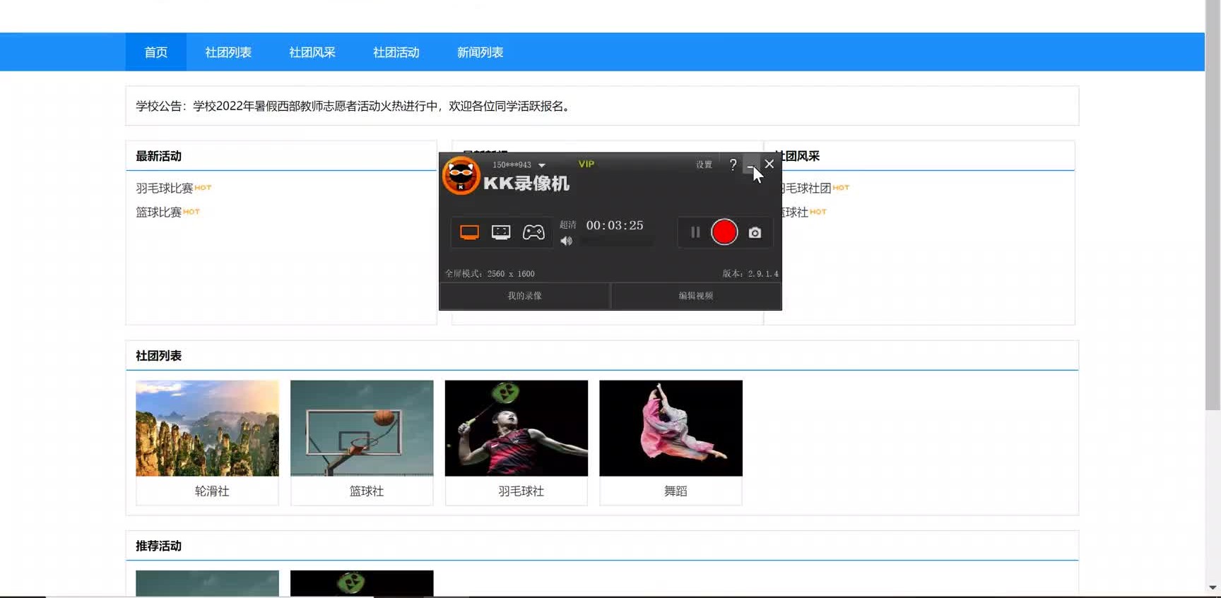 JAVA高校社团管理系统