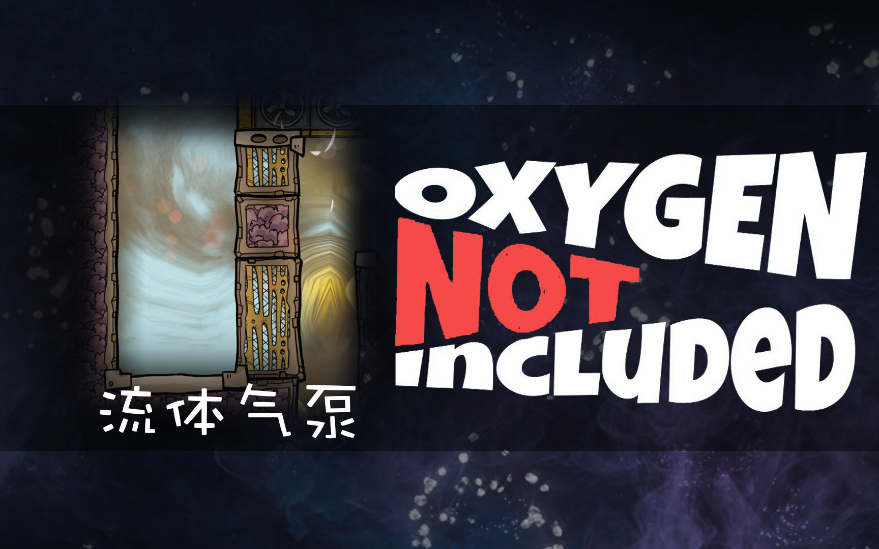 【进阶】缺氧点水流气泵·高效水蒸气输送