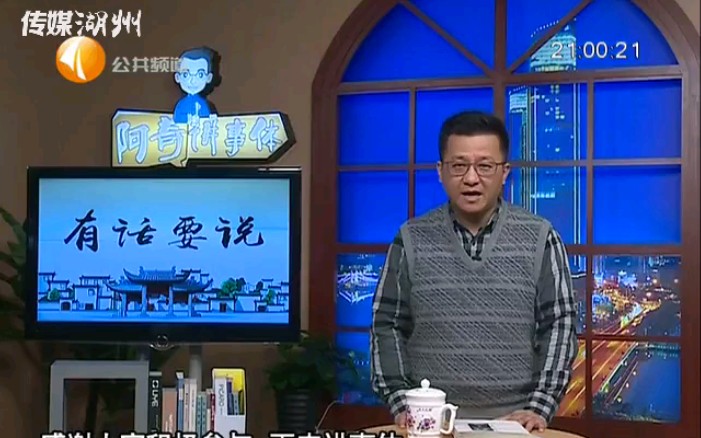 【合集】吴语湖州话节目 阿奇讲事体2019年12月
