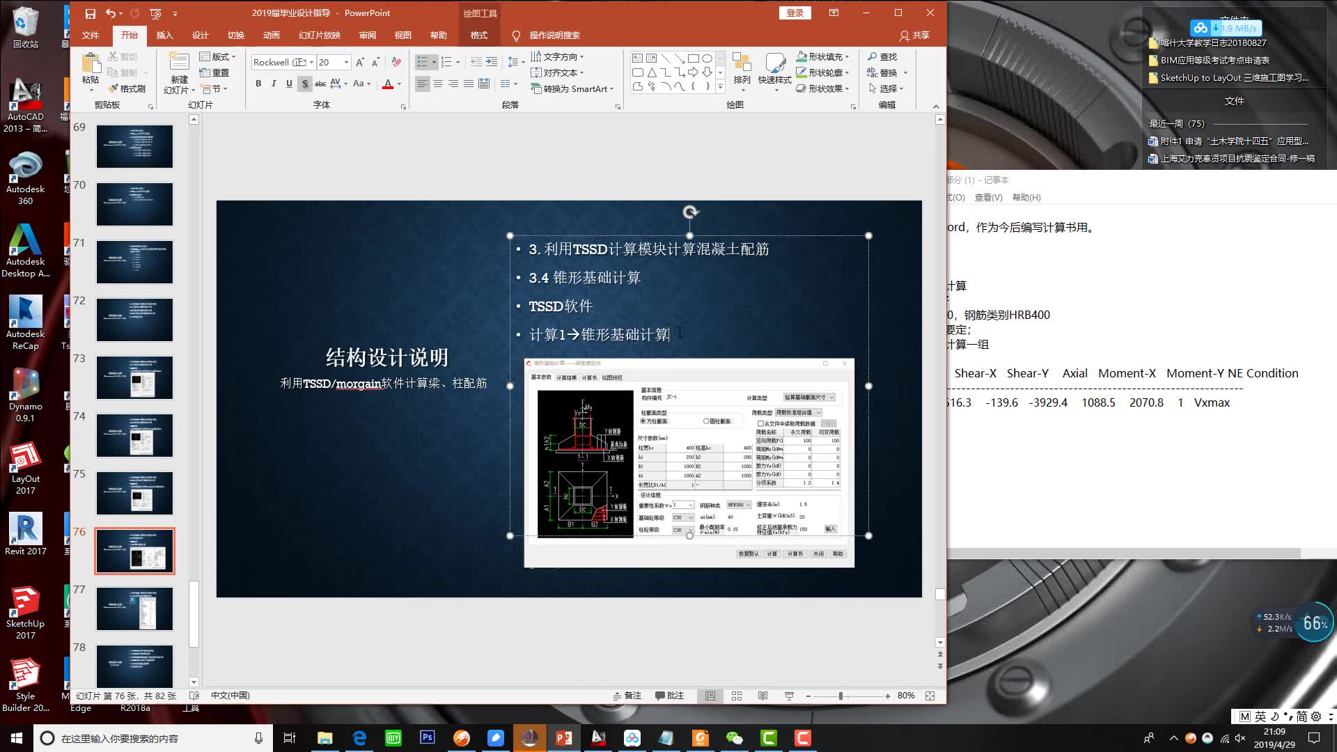 毕业设计-8.2.4-利用TSSD-morgain软件计算梁、柱配筋-锥形基础计算