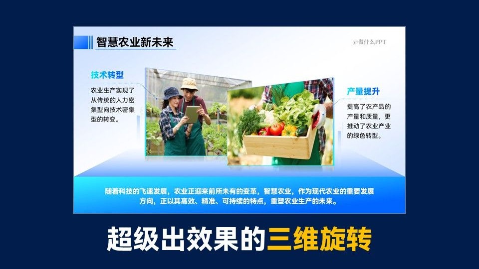 PPT两张图排版怎么做才好看,三维旋转轻松拿捏