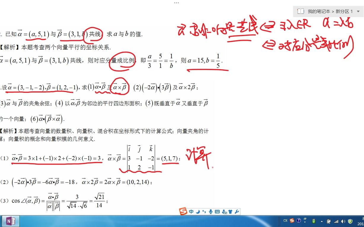 高等数学下册空间解析几何习题册答案详解(20180319)