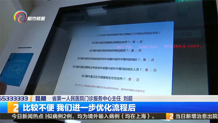 省一院自助检验开单功能上线 新冠核酸检测更快更省力