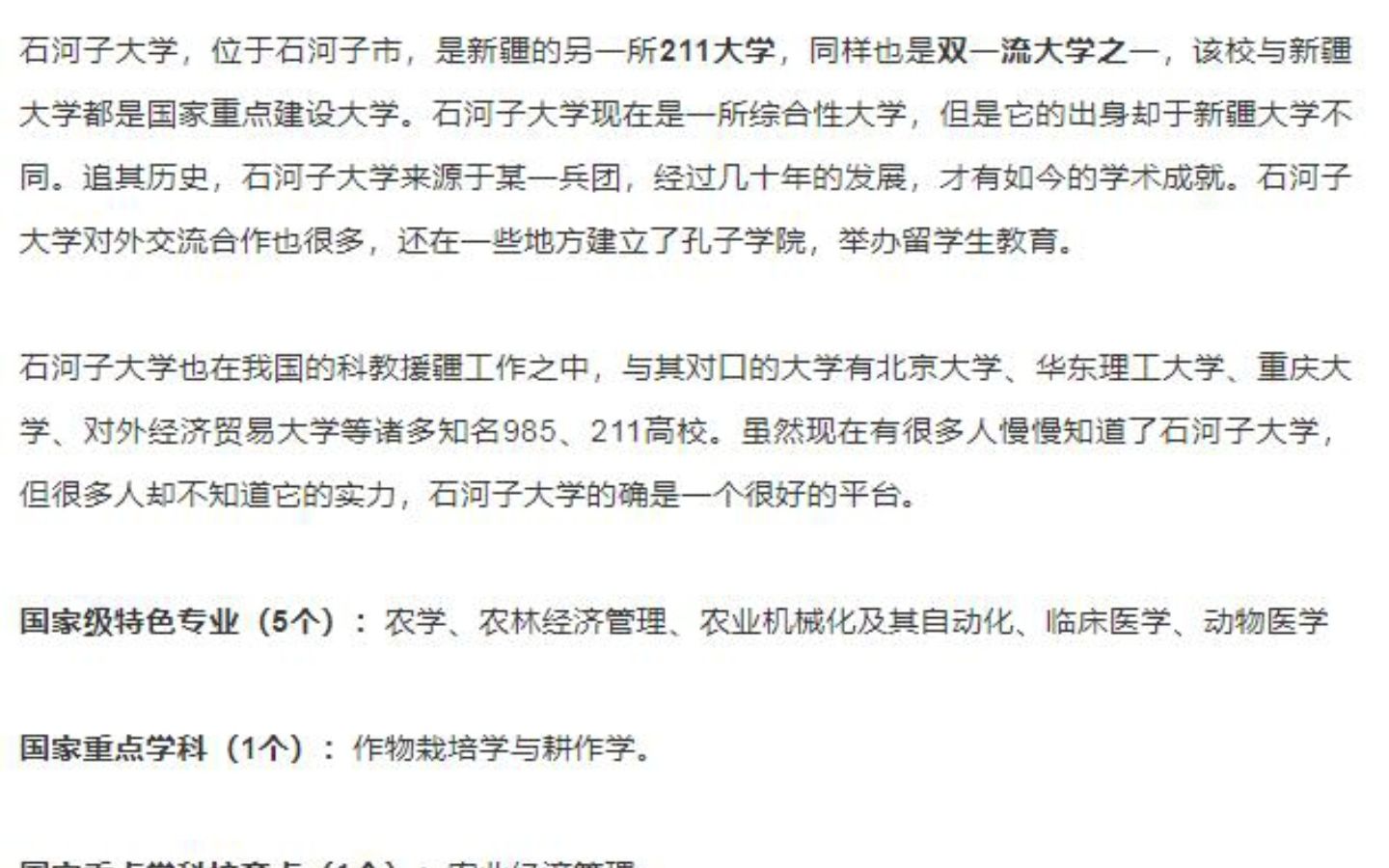 考研:调剂参考!B区优秀院校大盘点