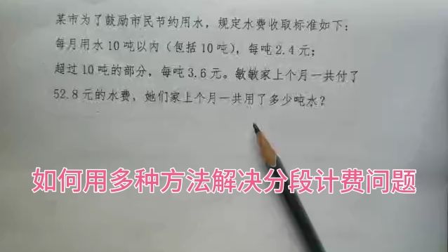 如何用多种方法解决分段计费问题