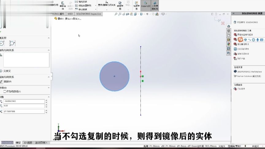 SolidWorks使用技巧-镜像(一)